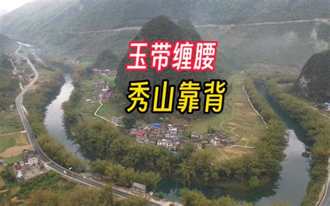 前有玉带缠腰后有秀山靠背，河里有1米多长的大鱼，这里小隐如何 白小强 白小强 哔哩哔哩视频
