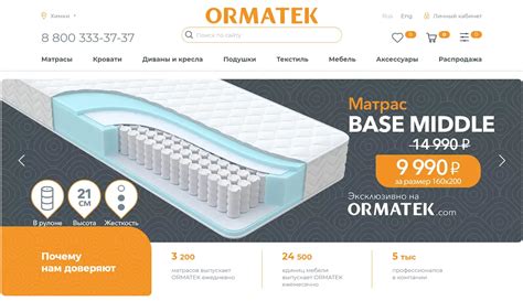 Орматек: вход в личный кабинет - официальный сайт