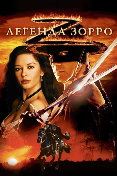 Legenden Om Zorro 2005 Filmer Film Nu