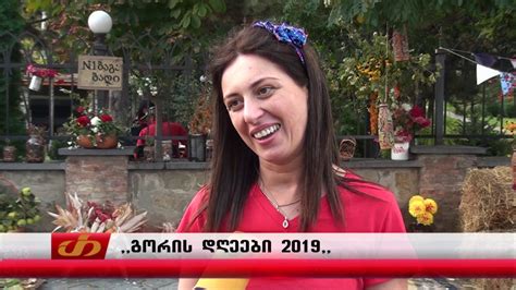 გორის დღე 2019 Youtube