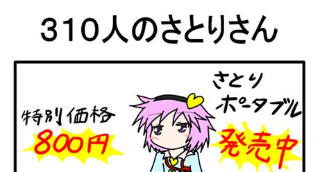 東方4コマ さとりの日記念リクエスト4コマ集 その3 おん猫のマンガ Pixiv
