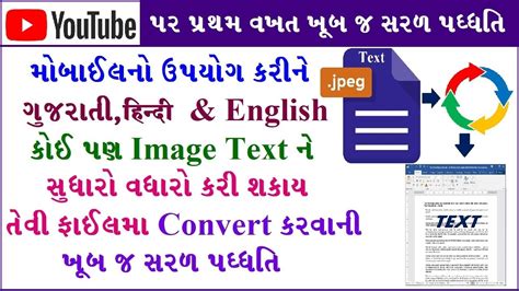 Convert Gujarati Image To Text Like Ocr Printable Templates Free
