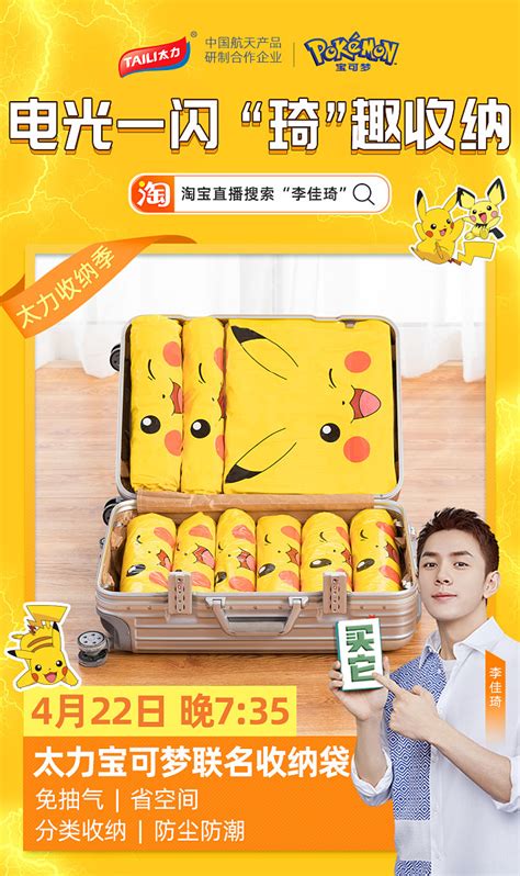 直播海报类 李佳琦