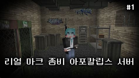데이즈 DayZ 같은 리얼 고퀄리티 마크 좀비 아포칼립스 생존 FPS 서버 모드팩 Decimation 마크 FPS