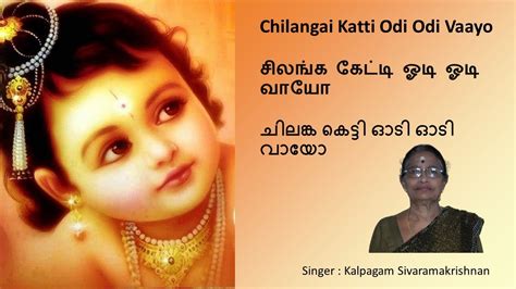 Chilangai Katti Odi Odi Vaayo சிலங்க கேட்டி ஓடி ஓடி வாயோ ചിലങ്ക