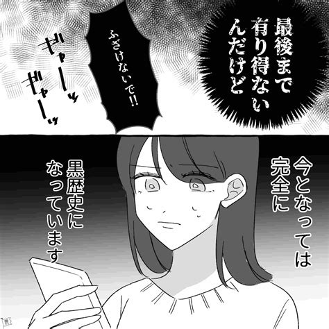 私を田舎者扱いする マウント彼氏”に我慢の限界『別れる』→『わかった。そのかわり』衝撃の要求をされ黒歴史確定【漫画】 4ページ目 4