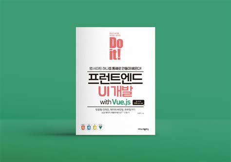 do it 프런트엔드 ui 개발 with vue js vue를 시작하는 초보자에게 필요한 책 이지스퍼블리싱