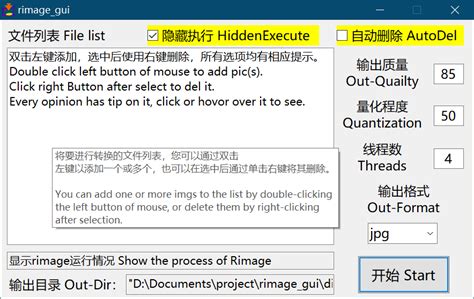 github mikachu2333 rimage gui 一个rimage的gui版本，能够批量压缩图片且不影响观感。a gui