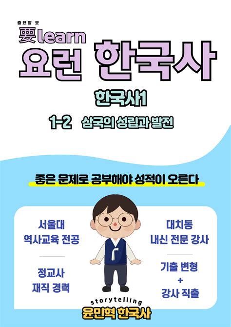 한국사1삼국의 성립과 발전동아출판 교과서 변형문제 쏠북