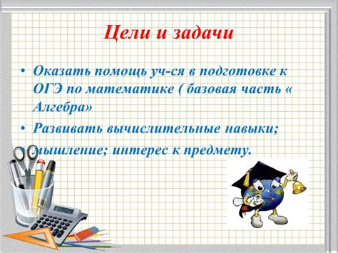 Огэ математика презентации