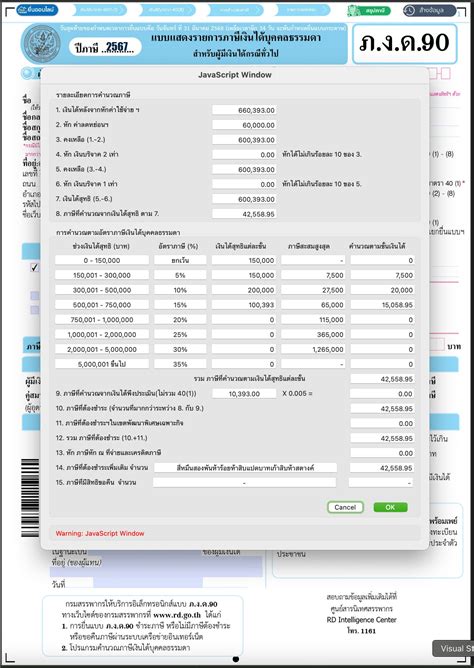 แบบ ภ ง ด 90 แบบผูกสูตร บัญชีและภาษี I Like Tax
