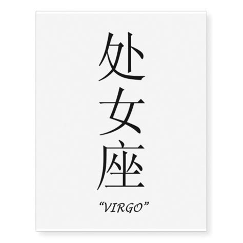 Virgo Chinese Symbol Temporary Tattoos Zazzle