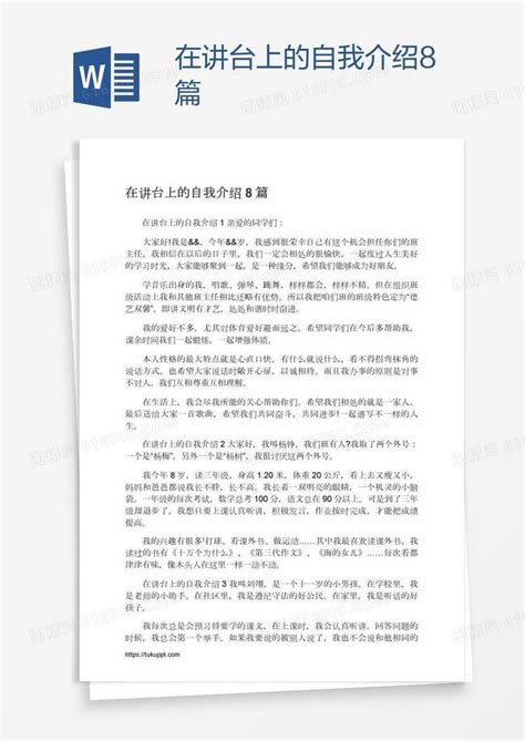 在讲台上的自我介绍8篇word模板免费下载编号142ar5e4z图精灵