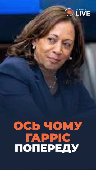 ⚡⚡⚡Гарріс ВИПЕРЕДЖАЄ Трампа Youtube
