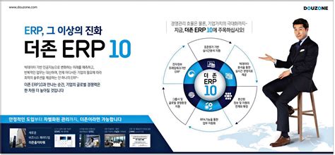 광고정보센터 Print광고 Erp 그 이상의 진화 더존 Erp 10