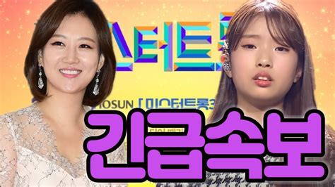 충격 미스터트롯3 방송 임박 장윤정 9억 원 투자로 빈예서 영입 선배 장윤정과의 듀엣 무대트로트 공주님과의 만남에