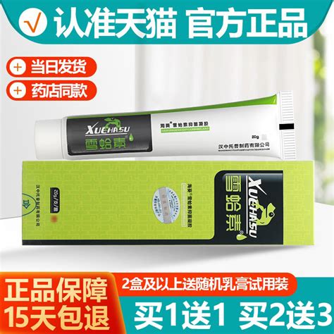 1送1 2送3汉中托普正品海葵牌雪蛤素软膏皮肤雪哈素抑菌凝胶乳膏 虎窝淘