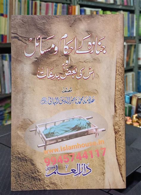 Janaze Ke Ahkam O Masail Aur Is Ki Baaz Bidaat Islamhouse