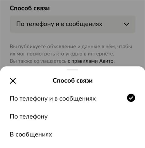 Как отключить звонки через Авито в приложении?