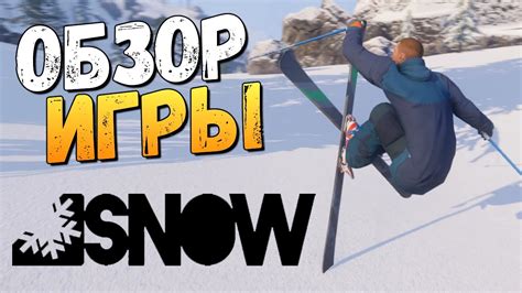 SNOW - ЛУЧШИЙ КОНКУРЕНТ STEEP? (ОБЗОР) - YouTube