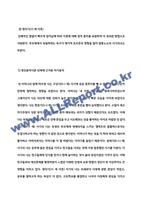 영유아발달 2주1차시에 프로이드의 정신분석이론을 학습한 바 있습니다 프로이드의 정신분석이론 단계는 구강기 항문기 남근기