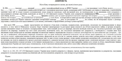 Как оформить доверенность за границей для Украины образцы доверенностей