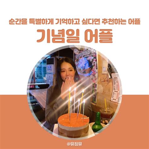 기념일 전문 앱추천 기록어플 찾는다면 앞으로 순간해요 네이버 블로그