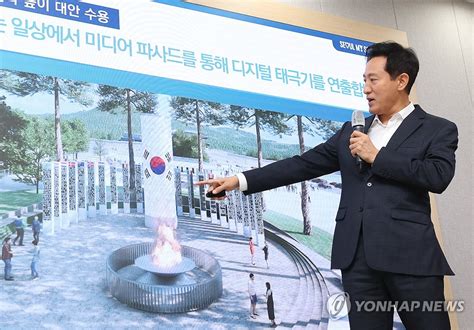 광화문광장 관련 브리핑하는 오세훈 시장 연합뉴스