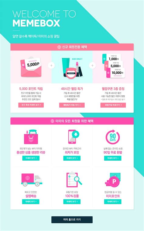 미미박스뷰티 트렌드를 쇼핑하다 레이아웃 프로모션 배너