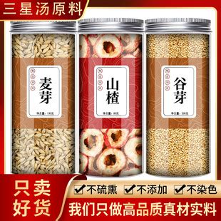 小儿安秋方谷芽麦芽山楂茶山楂水中药三星汤焦三仙儿童焦积食炒喝 阿里巴巴