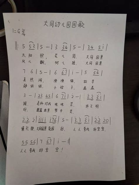 弘扬民族文化唱出本色园歌大同幼儿园园歌