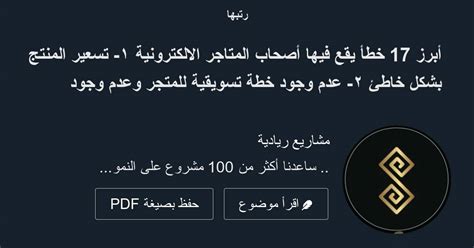 أبرز 17 خطأ يقع فيها أصحاب المتاجر الالكترونية ١ تسعير المنتج بشكل