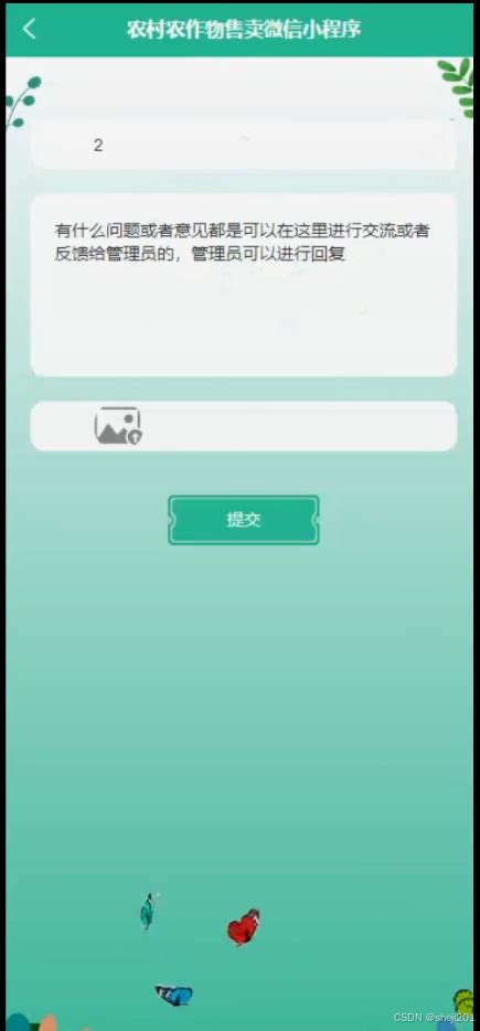 Pythonflask计算机毕业设计农村农作物售卖微信小程序管理系统（程序开题论文） Csdn博客
