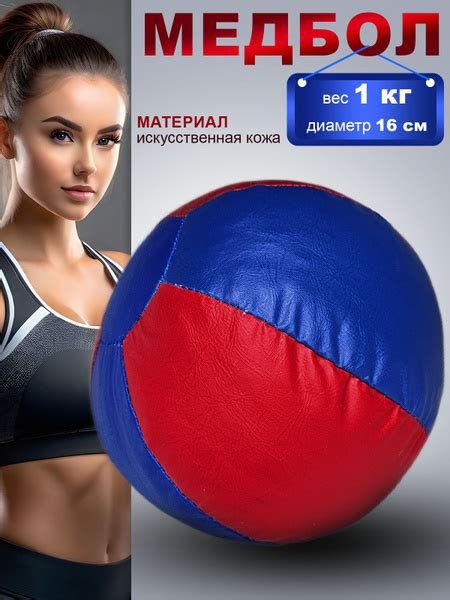 Медицинбол, медбол, медицинский мяч 1 кг - купить по выгодной цене в ...