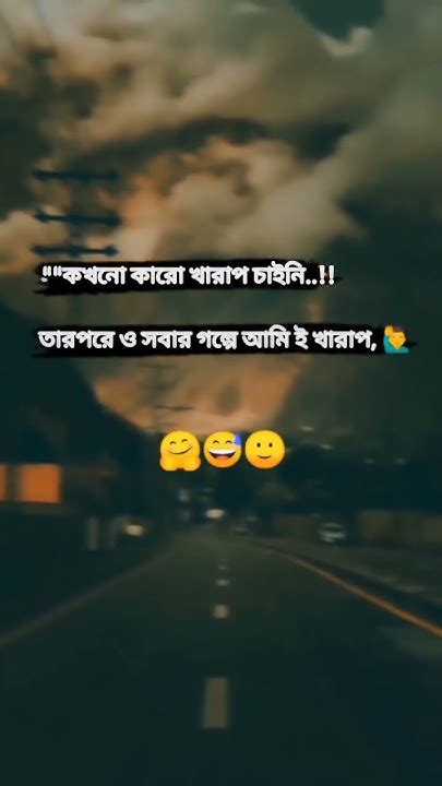🙋‍♂️আমি কখনো কারো খারাপ চাইনি 🙂তার পরে ও সবার গল্পে আমি ই খারাপ 🙂 Sad