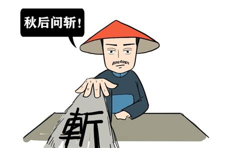 古代死刑中，為何講究秋後問斬？又為何定位午時三刻？ 每日頭條