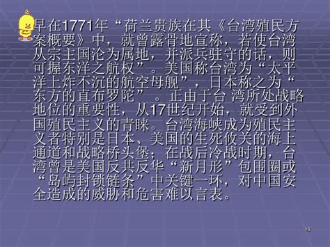 台湾问题ppt课件文档之家