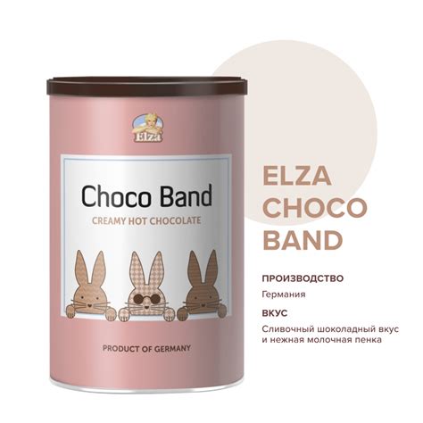Горячий шоколад ELZA Choco Band растворимый напиток порошкообразный 250 ...