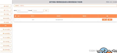 Nodejs微信小程序＋python＋php的宝宝成长记录系统 计算机毕业设计推荐 Csdn博客