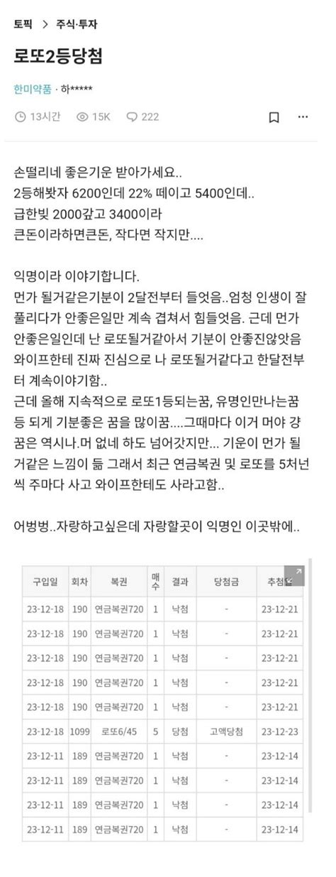 로또 2등 당첨된 사람