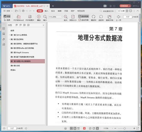 流式架构Kafka与MapR Streams数据流处理 PDF电子书 MB 下载 码农书籍网