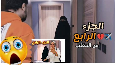 مقلب حمدي ووفاء الجزء الرابع😳وظهور ندي 😃 Youtube