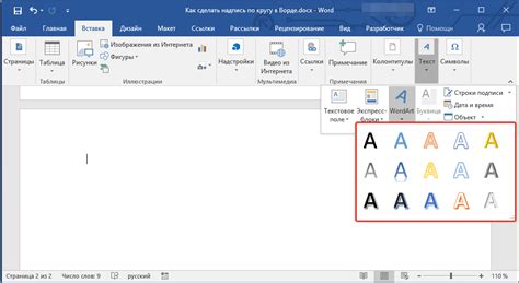 Как сделать в ворде буквы дугой