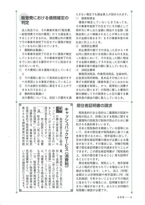 令和4年9月号 「親切･丁寧・誠実」阪田会計事務所 公認会計士・税理士 阪田 眞二 公認会計士税理士行政書士茨木市高槻市吹田市