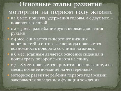 Психомоторное развитие детей - презентация онлайн