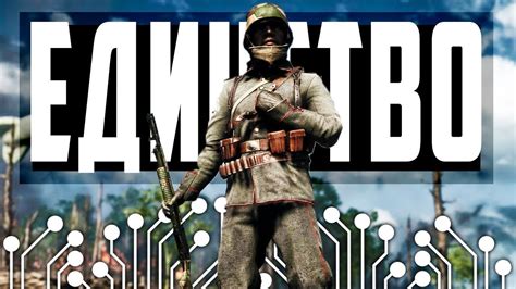 ПОЕДИНОК СИЛЬНЕЙШИХ КЛАНОВ в Battlefield 1 ЕДИНСТВО Youtube