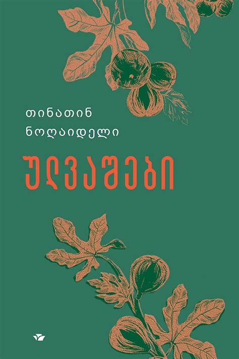 ულვაშები