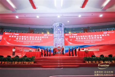 简讯：祝贺我司投资项目前沿生物上交所科创板ipo敲锣 中商外贸有限公司