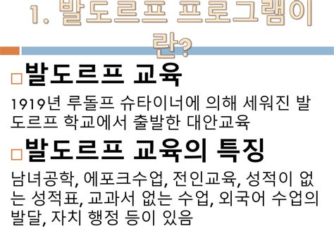 Ppt 발도르프 프로그램 Powerpoint Presentation Free Download Id5810980