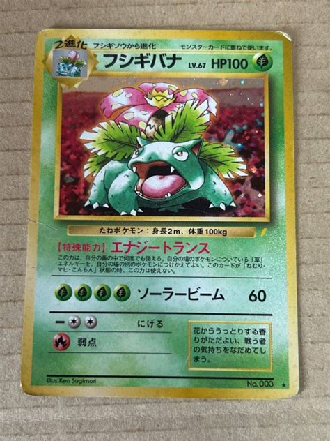 1円〜 Pokemon ポケモンカード ポケカ 旧裏面 旧裏 フシギバナ Lv67 とりかえっこプリーズ プロモ ホロ キラ レア 当時物